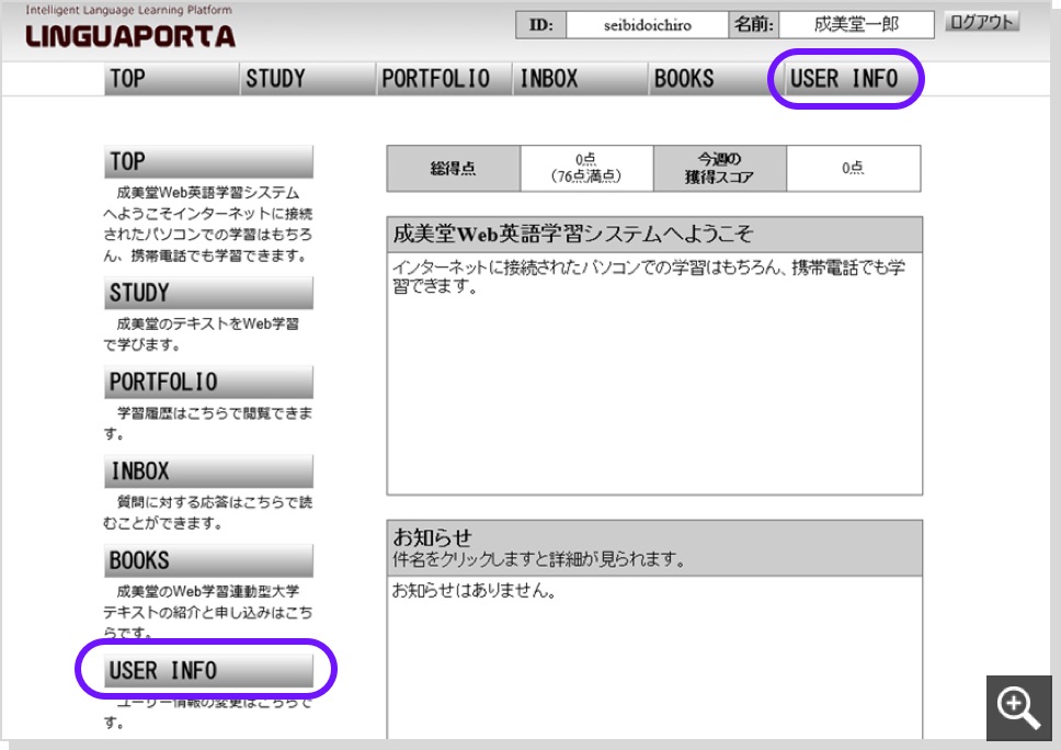 LINGUAPORTA 新規登録・ログイン｜成美堂
