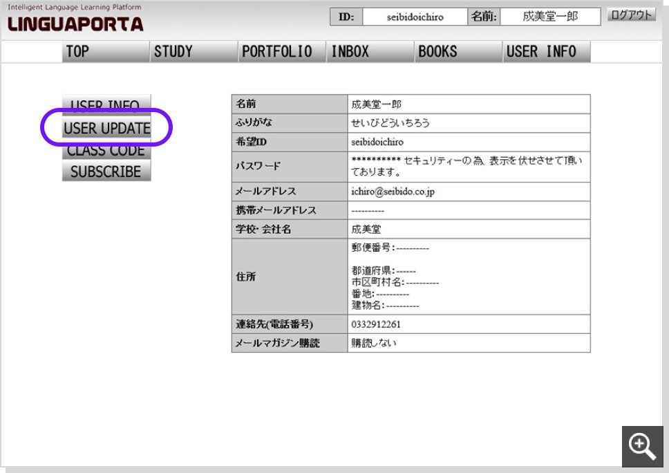 LINGUAPORTA 新規登録・ログイン｜成美堂