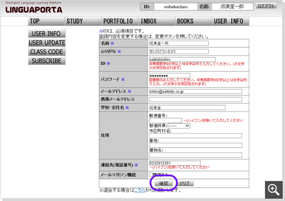 LINGUAPORTA 新規登録・ログイン｜成美堂